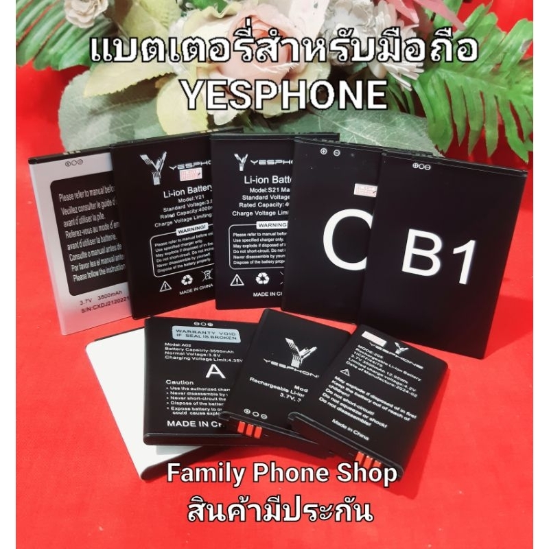 แบตเตอรี่สำหรับมือถือ YESPHONE สินค้ามีประกัน | Shopee Thailand