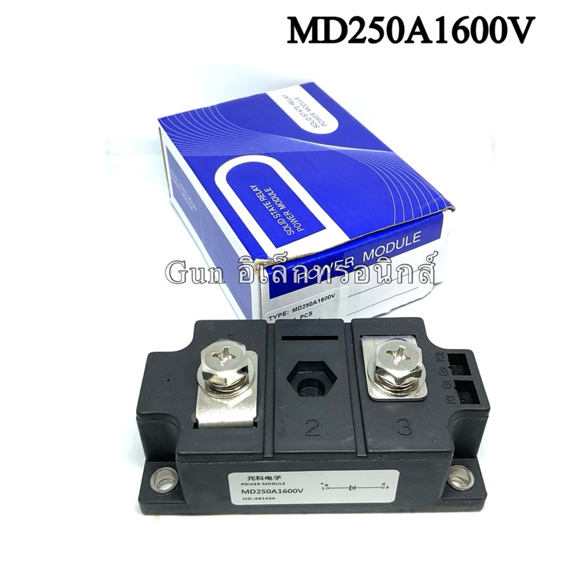 MD250A1600V ไดโอดกันไฟย้อน 250A 1600V เพื่อให้กระแสไฟ ไหลทางเดียว โมดูล ...