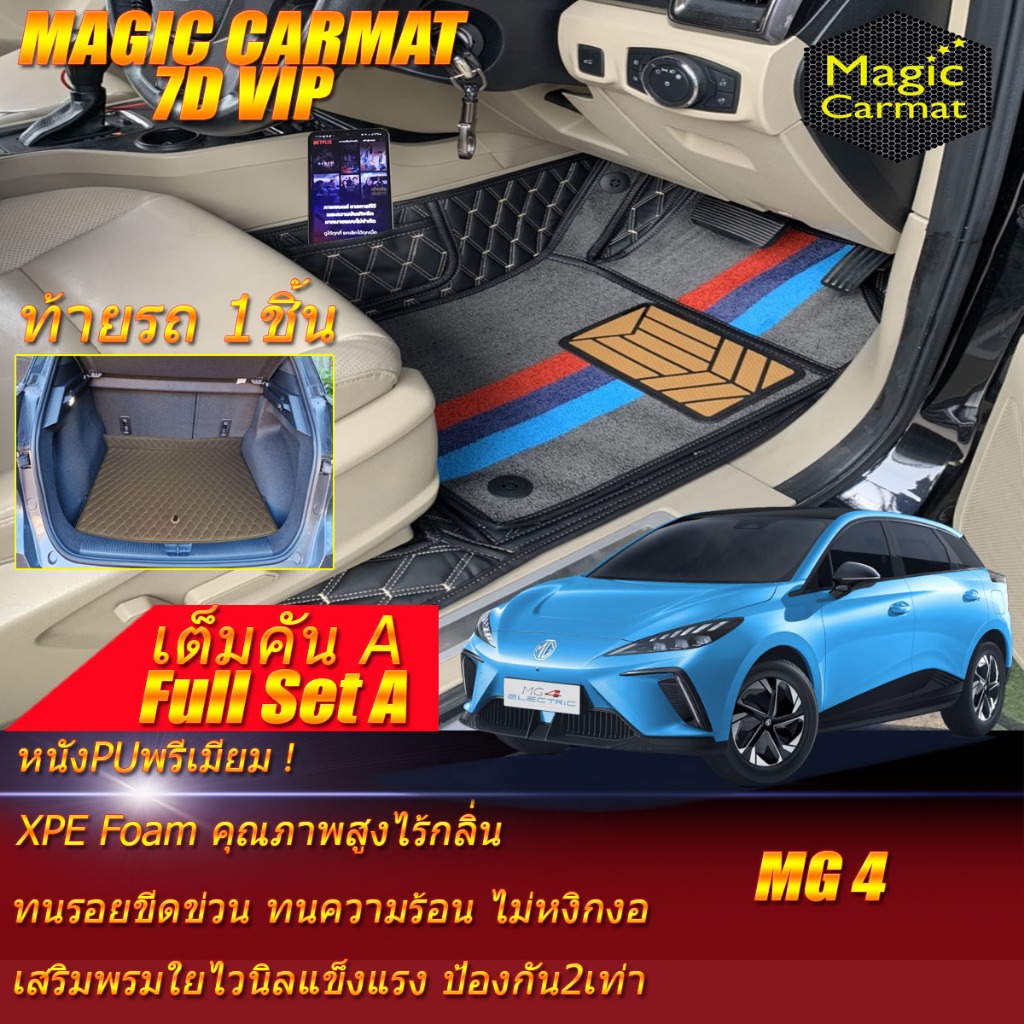 MG4 Hatchback 2022-รุ่นปัจจุบัน Full Set A เต็มคันA (ห้องโดยสาร+ท้ายรถA) พรมรถยนต์ MG4 พรม6D VIP ...