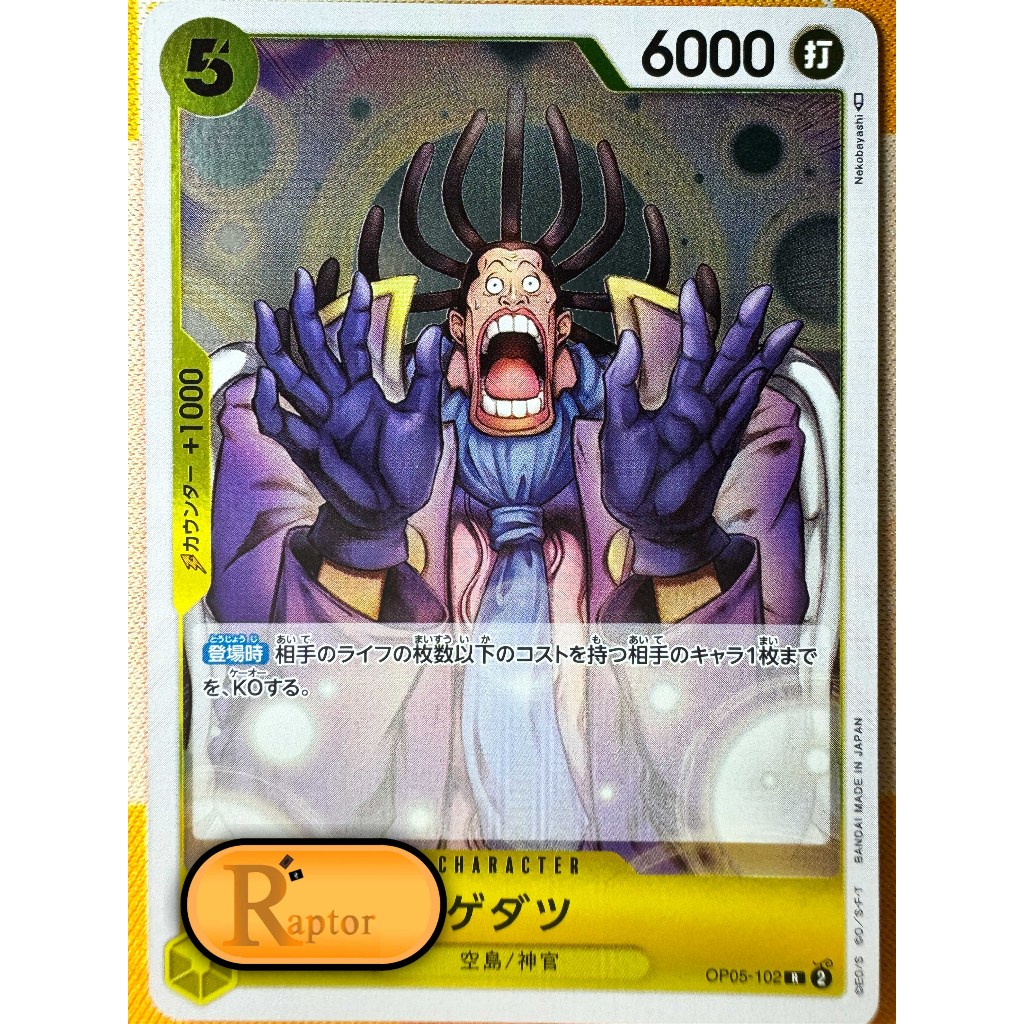 OP05-102 : Gedatsu [Rare] (One Piece : ลิขสิทธิ์แท้) - [RaptorzCards ...
