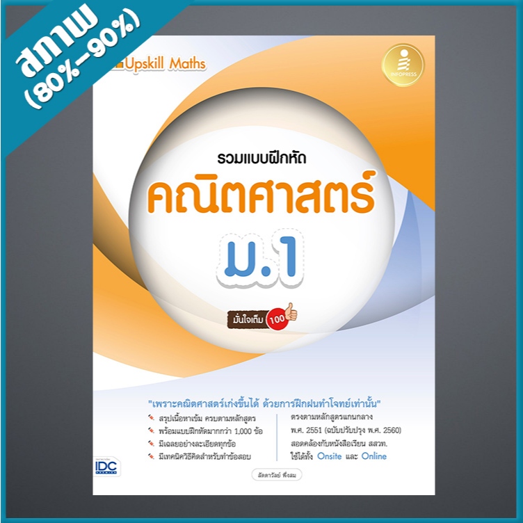 Upskill Maths รวมแบบฝึกหัดคณิตศาสตร์ ม.1 มั่นใจเต็ม 100 (1009719) | Shopee Thailand