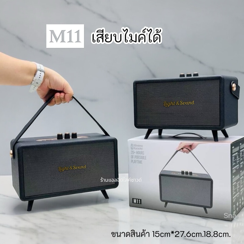ลำโพงบลูทูธ รุ่น M11 เสียบไมค์ได้ ปรับแอคโค่ไมค์ได้ ลำโพงพกพา เบสแน่น ...
