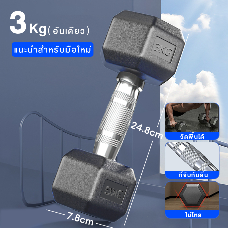 ดัมเบล 3kg. 5 kg. 7.5 kg. 10 kg. ดัมเบลเหล็ก ดัมเบลหกเหลี่ยม ยกน้ําหนัก สร้างกล้ามเนื้อ ยก ...