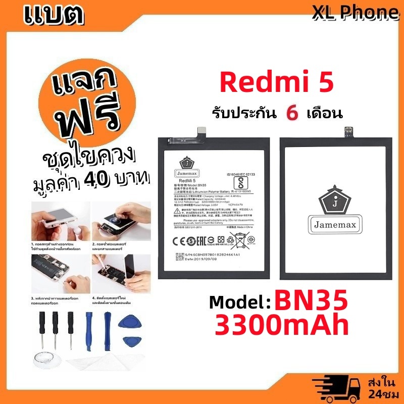 แบตเตอรี่ Battery xiaomi Redmi 5 model BN35 แบต Redmi 5 มีประกัน 6 ...