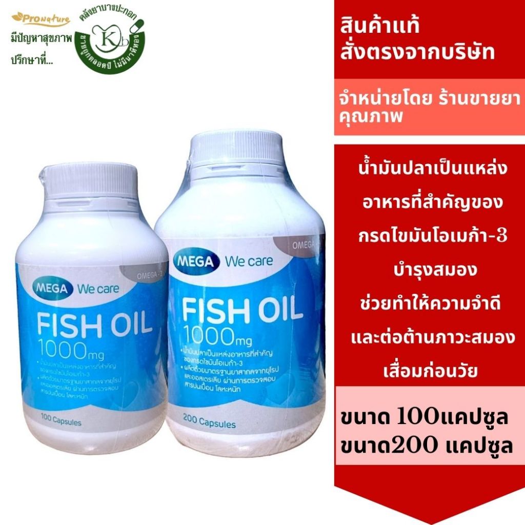 Fish oil mega wecare ผลิตภัณฑ์เมก้า วีแคร์ ฟิชออย ขนาด100 แแคปซูล /200 แคปซูล 1644 | Shopee Thailand