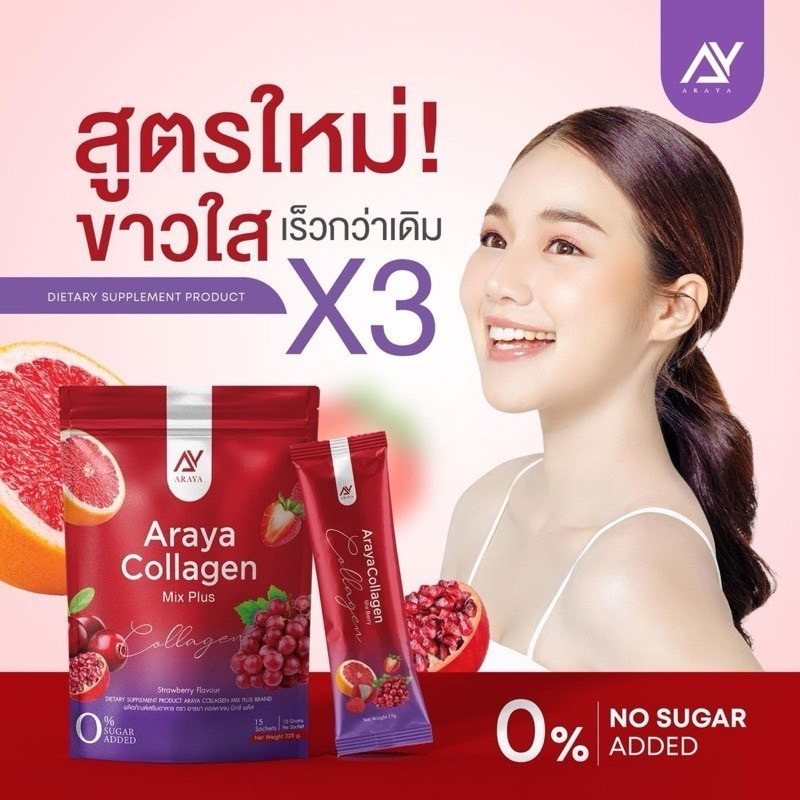 Araya Collagen Mix Plus อารยา คอลลาเจน มิกซ์พลัส บรรจุ 15 ซอง | Shopee Thailand