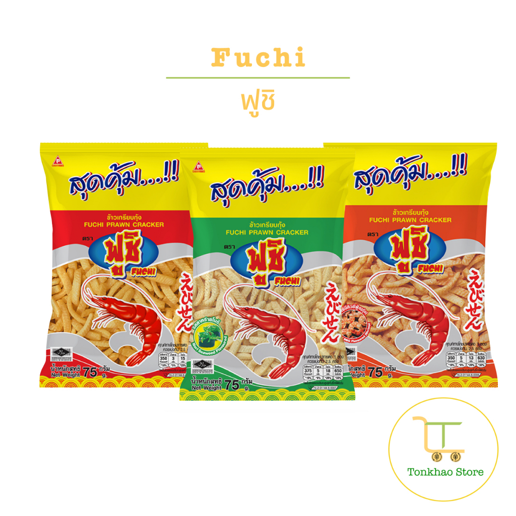 Fuchi ข้าวเกรียบกุ้ง ตรา ฟูชิ ขนาด 75 กรัม 1 แพ็คมี 3 ซอง | Shopee Thailand