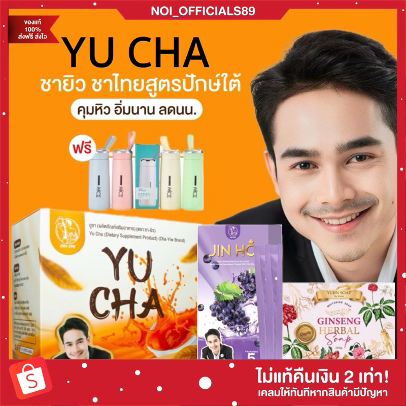 {🐶ลด50%ในไลฟ์} ยูชา YU CHA ชายิว CHA-YIW ชาไทยสูตรปักษ์ใต้ ลดน้ำหนัก ...