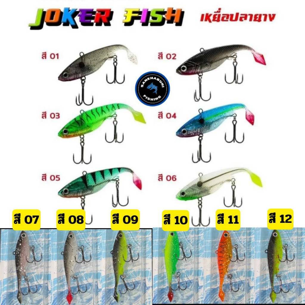 ปลายาง weebass รุ่น Joker Fish JF (หนัก 12.5 กรัม 3 นิ้ว) | Shopee Thailand
