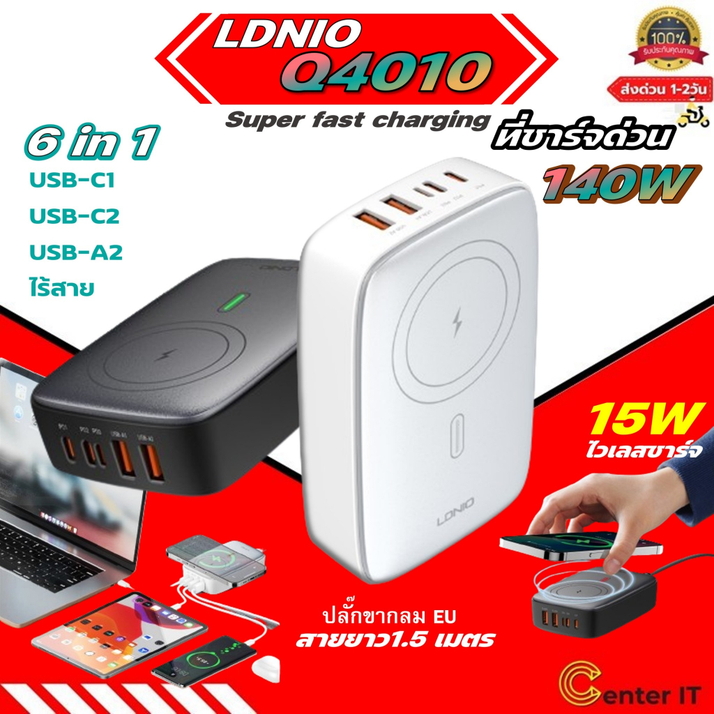 LDNIO Q4010 ที่ชาร์จด่วน 140W Super fast charging พร้อม ไวเลสชาร์จ 15W ...