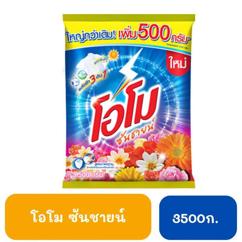 ผงซักฟอก โอโม่ซันชายน์ OMO SunShine ขนาด 3500 กรัม. (6959425) | Shopee ...