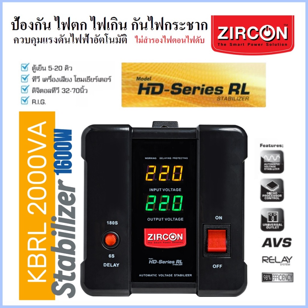 HDRL-2000VA Stabilizer (Max.1600w)ป้องกัน-ไฟตก-ไฟเกิน-กันไฟกระชาก ...