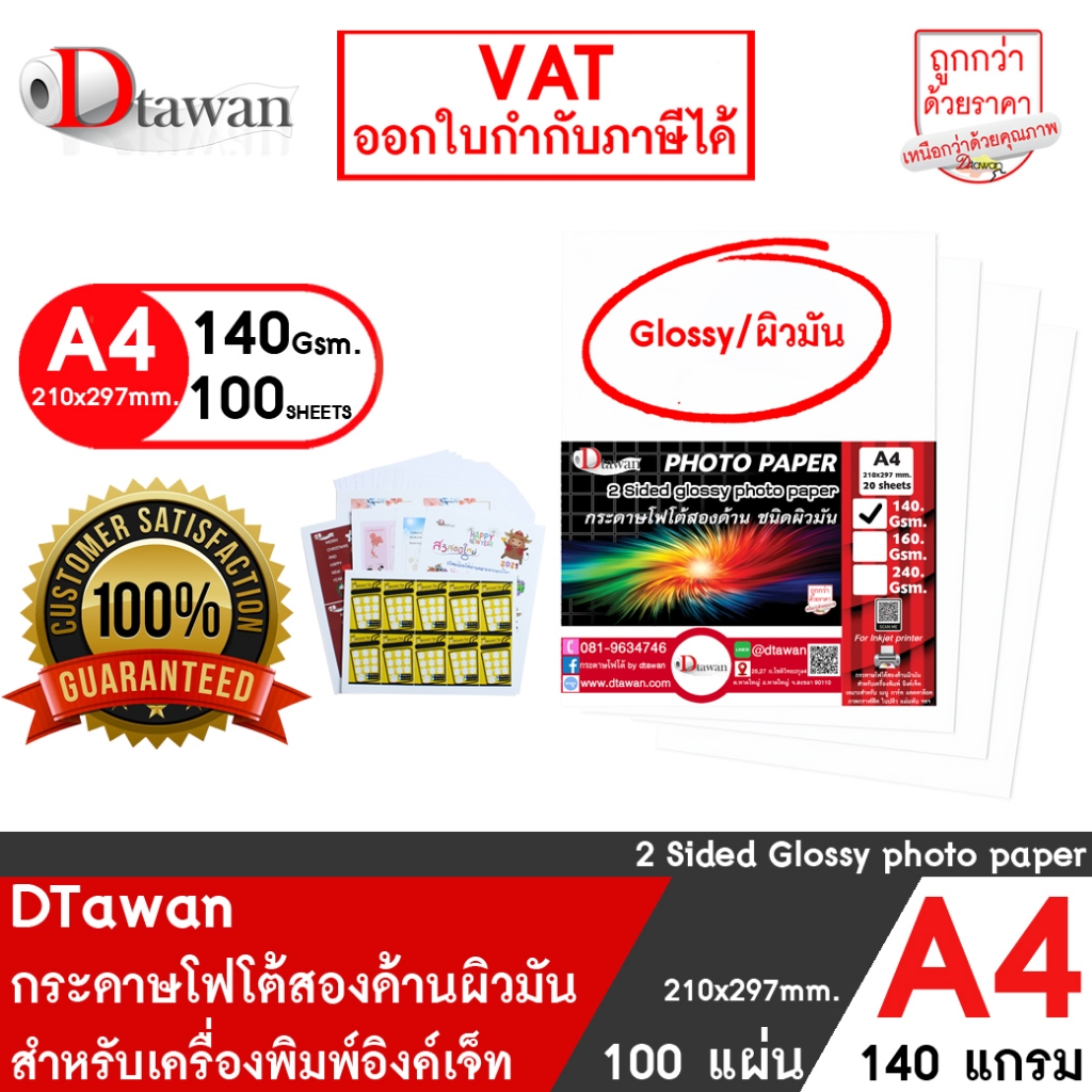 DTawan กระดาษพิมพ์ภาพสองหน้า ผิวมัน A4 140 แกรม 100 แผ่น สำหรับงานสื่อสิ่งพิมพ์ต่างๆ นามบัตร ...
