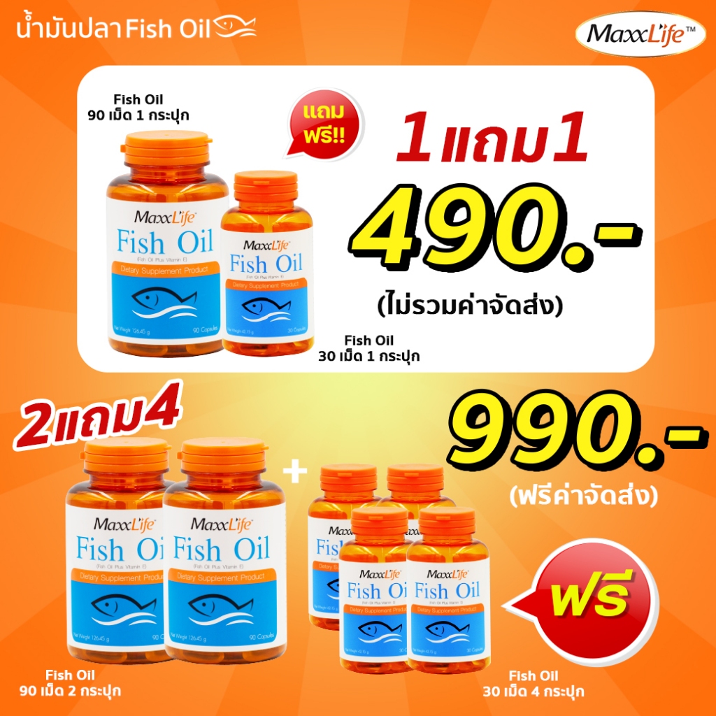 มีของพร้อมส่ง น้ำมันปลา Fish Oil บำรุงสมองและสายตา โอเมก้า 3ขนาด 90 ...