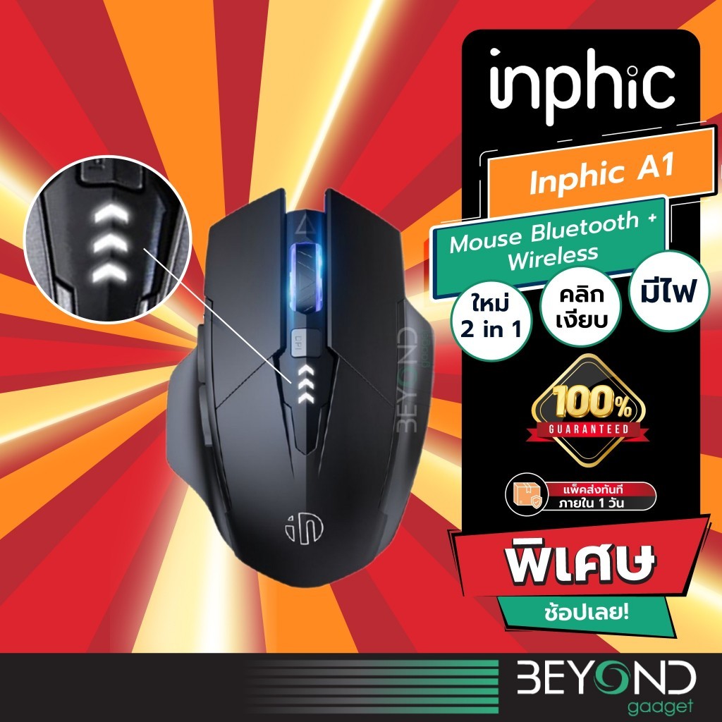 ใหม่ ️ เมาส์ไร้สาย Inphic A1 ( Mouse Bluetooth + Mouse Wireless ) เมาส์ ...