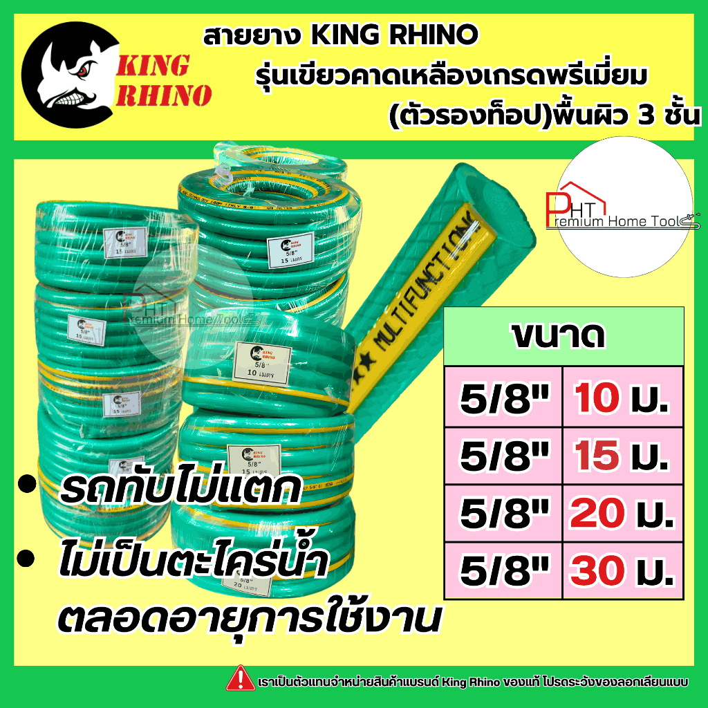 สายยาง KING RHINO รุ่นเขียวคาดเหลืองเกรดพรีเมี่ยม(ตัวรองท็อป)พื้นผิว 3 ...