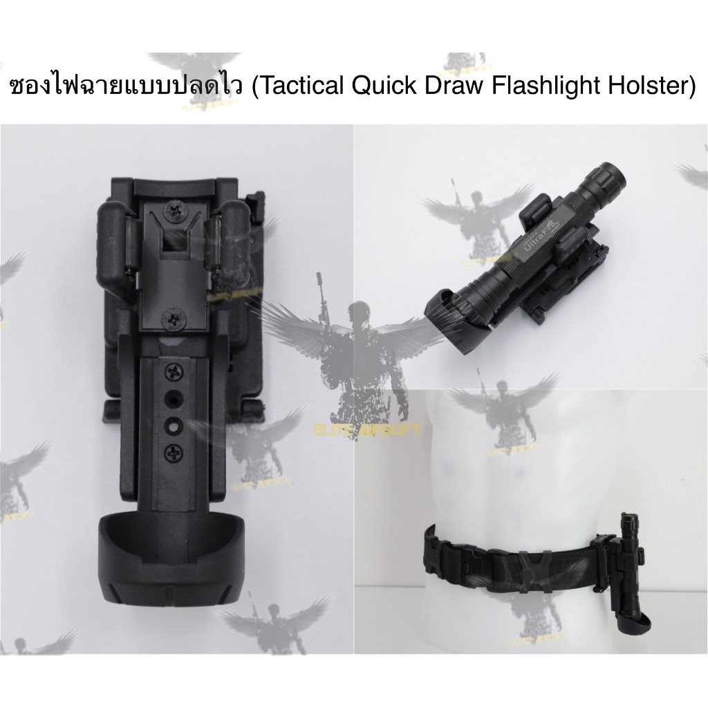 ซองไฟฉายแบบปลดไว รุ่น TR (Tactical Quick Draw Flashlight Holster ...