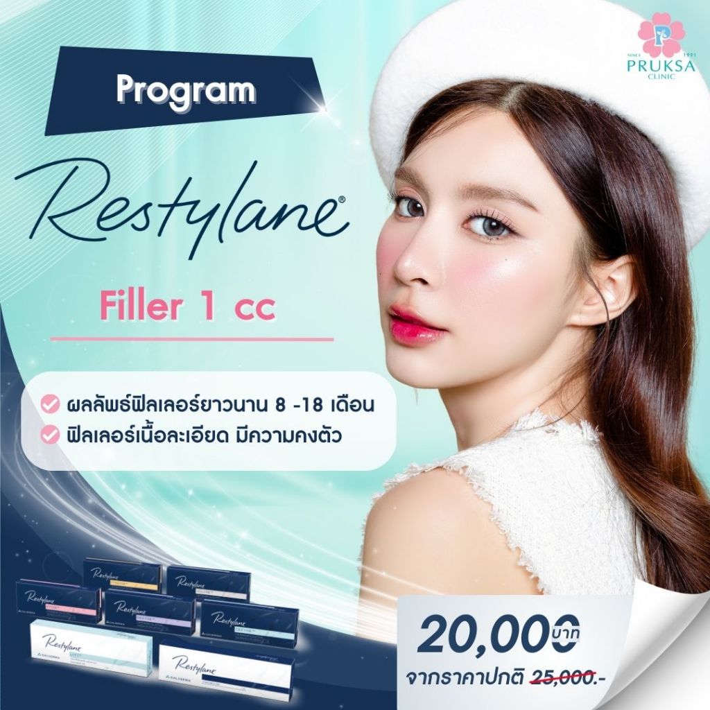 Pruksa Clinic Filler Restylane Program (ฟิลเลอร์สวีเดน) เนื้อละเอียด มีความคงตัว | Shopee Thailand