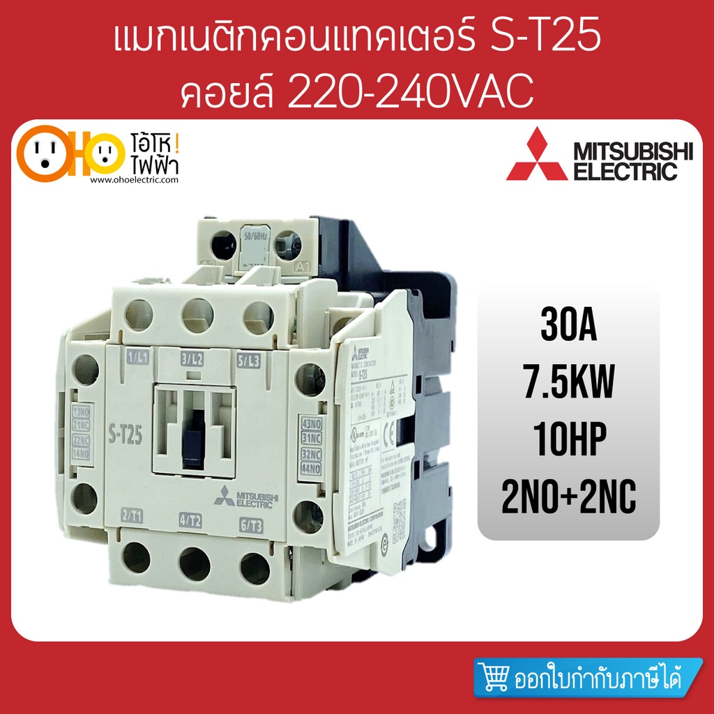 MITSUBISHI Magnetic Contactors มิตซูบิชิ แมกเนติก คอนแทคเตอร์ S-T25 Coil 220VAC | Shopee Thailand