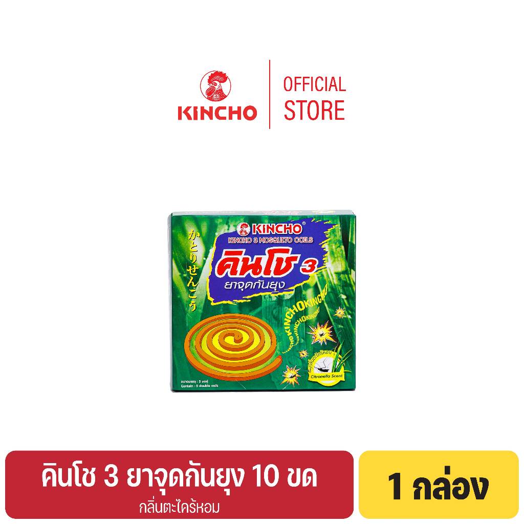 (1 กล่อง) คินโช 3 ยาจุดกันยุง กลิ่นตะไคร้หอม 10 ขด KINCHO 3 MOSQUITO COIL CITRONELLA SCENT (HERB ...