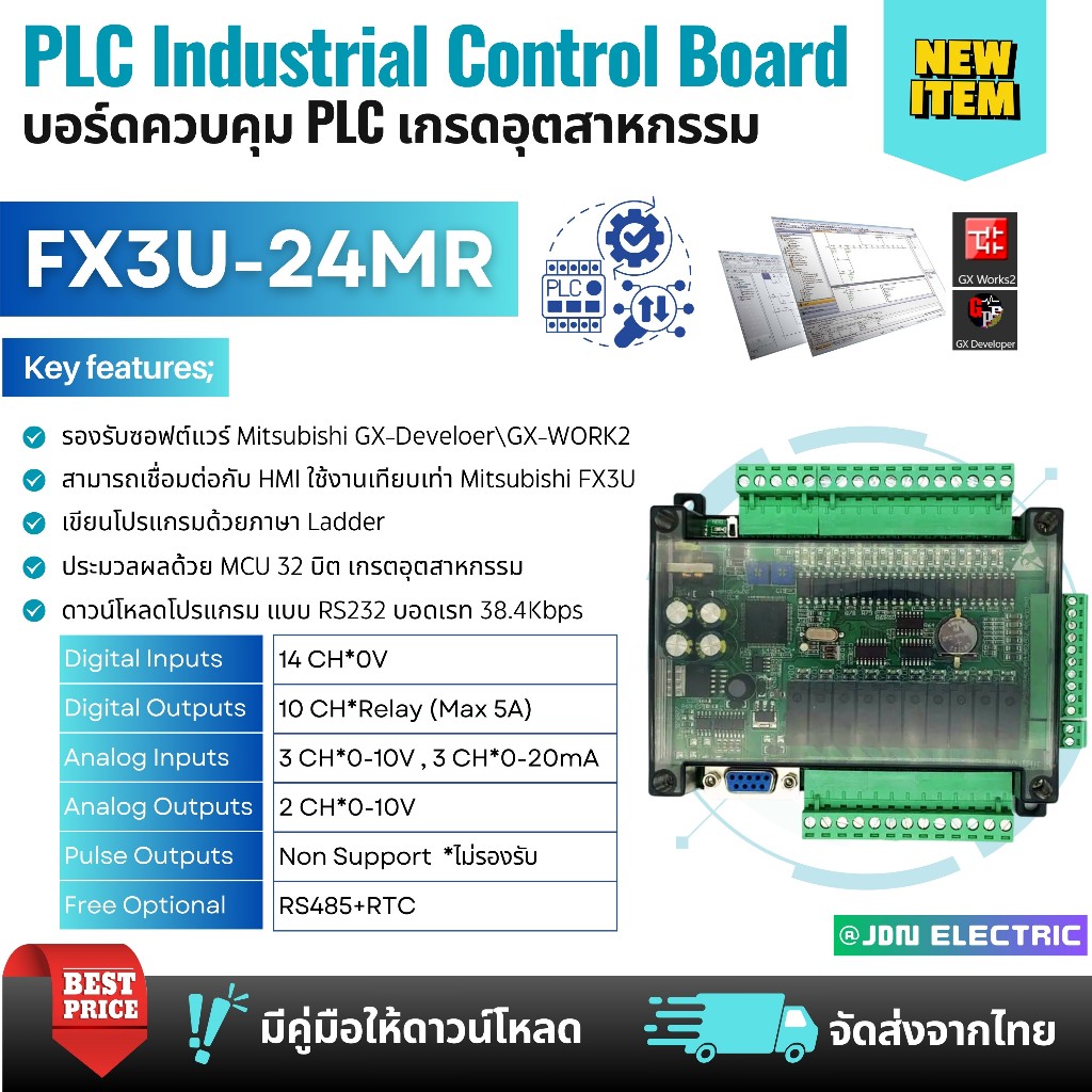 FX3U-24MR 14DI 10DO 6AD 2DA RS485 RTC | PLC Industrial Control Board | บอร์ดควบคุม PLC เกรด ...