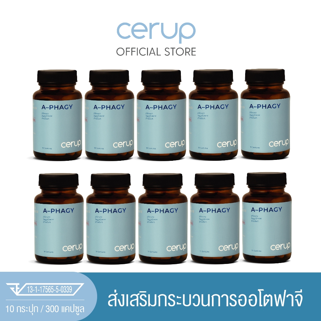 [10 กระปุก] Cerup A-PHAGY ผลิตภัณฑ์เสริมอาหารซีรัป เอ-ฟาจี้ ส่งเสริม ...