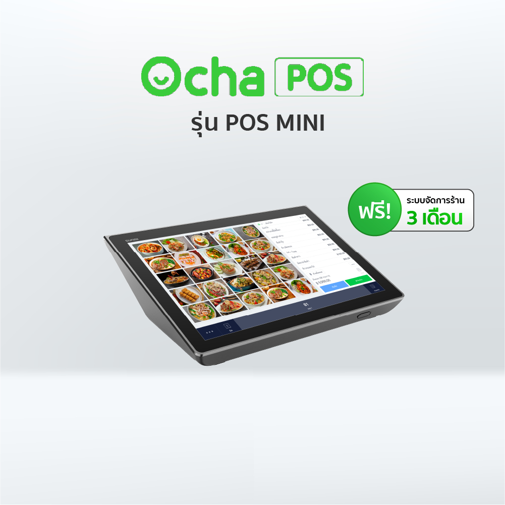 [ฟรี! ระบบจัดการร้านอาหาร 3 เดือน] Ocha POS Mini | Shopee Thailand