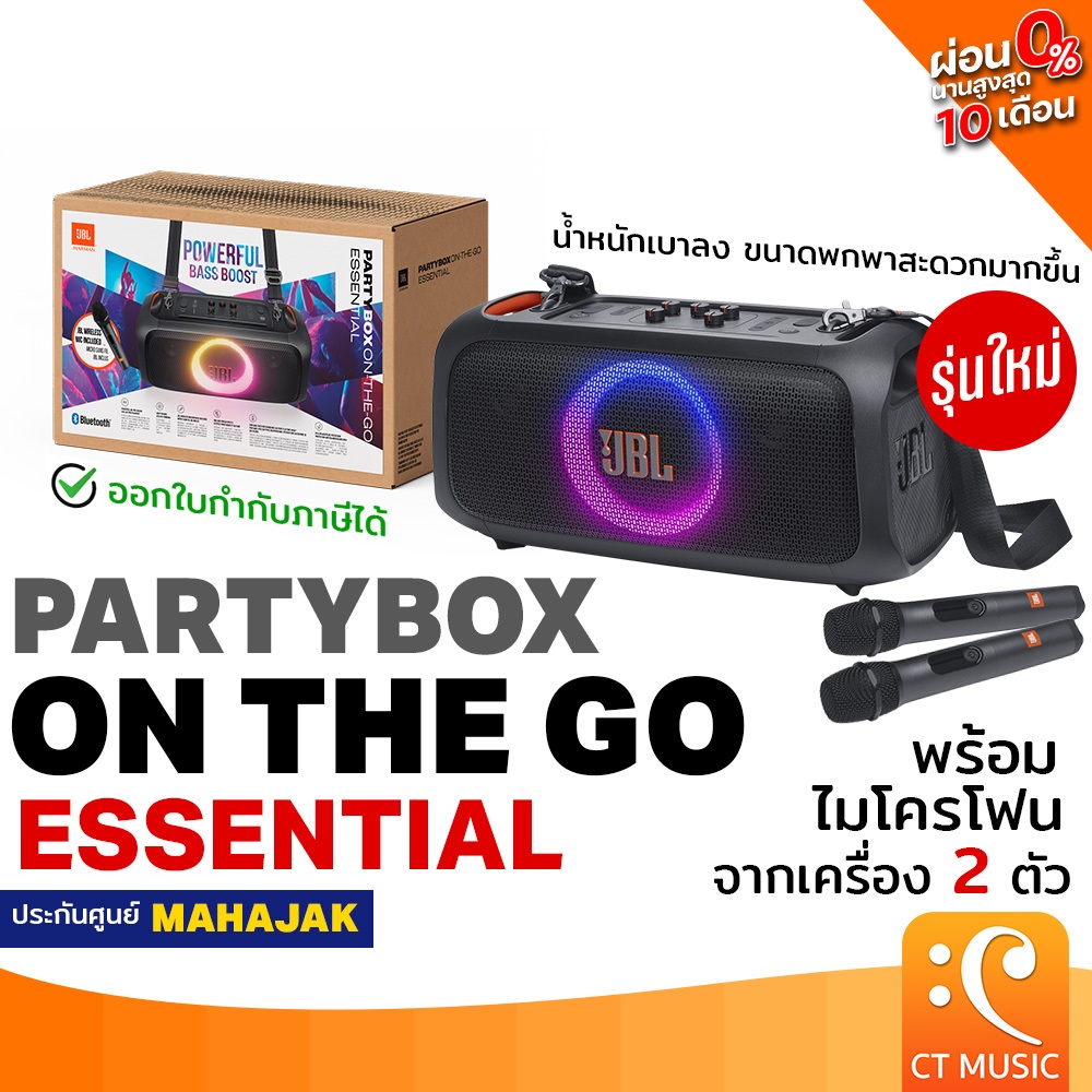 [ใส่โค้ดลด 1000บ.][ส่งด่วนทันที] JBL PARTYBOX On-the-Go Essential ลำโพง (Bluetooth) Speaker ...