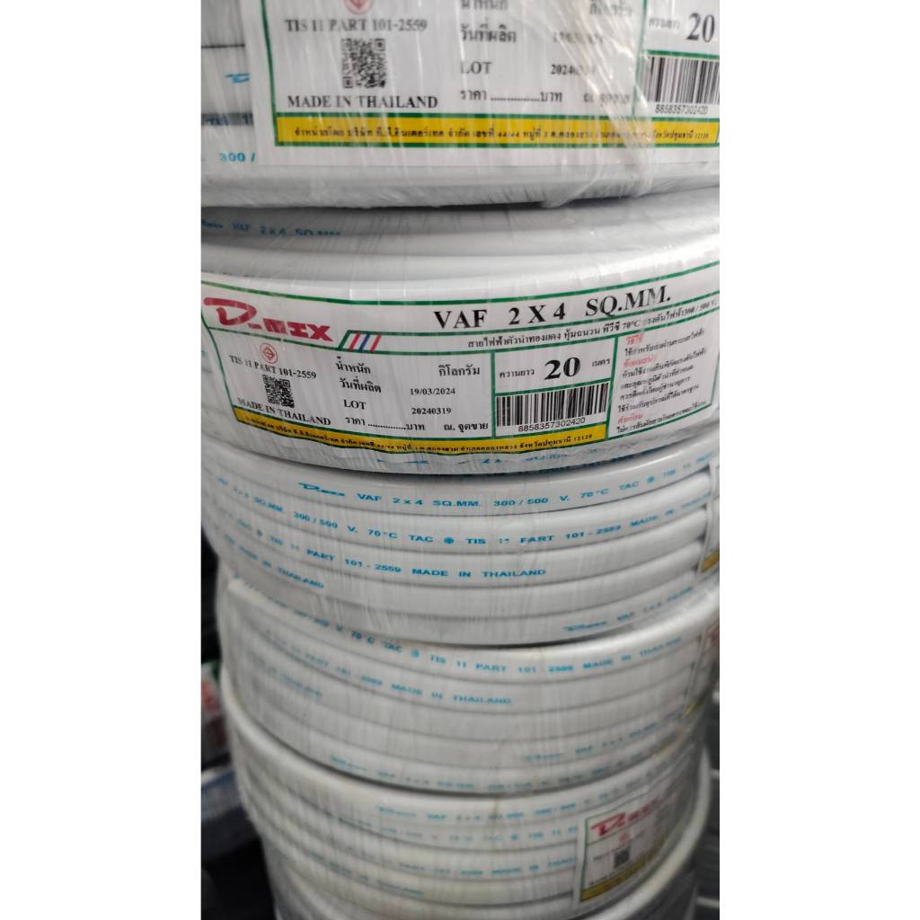 สายไฟVAF 2x4 ความยาว 20 เมตร D-MIX มี มอก. | Shopee Thailand