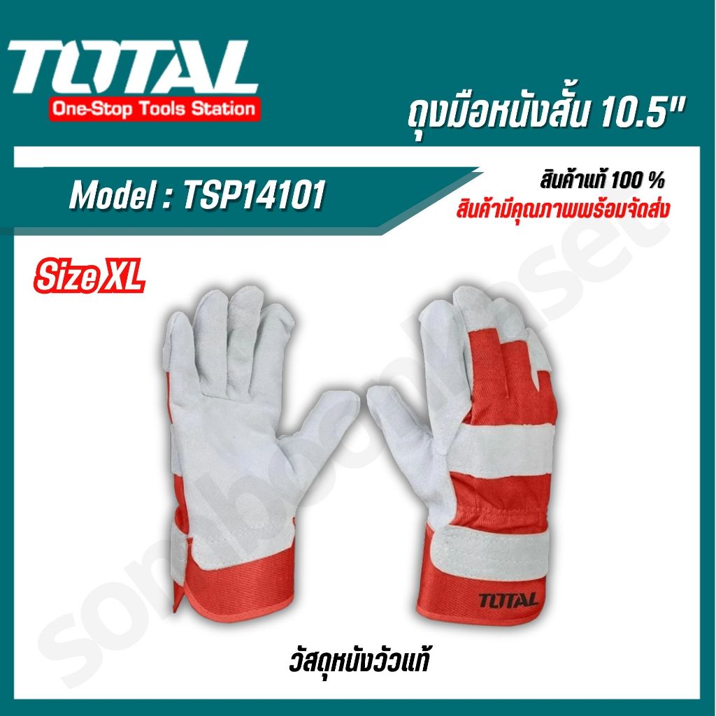 Total รุ่น TSP14101 ถุงมือหนัง สั้น 10.5 นิ้ว Size : XL (Leather Gloves ...
