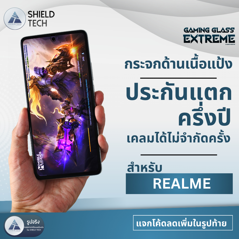 ฟิล์มกระจกด้านเนื้อแป้ง Realme สำหรับเล่นเกม SHIELD TECH | Shopee Thailand