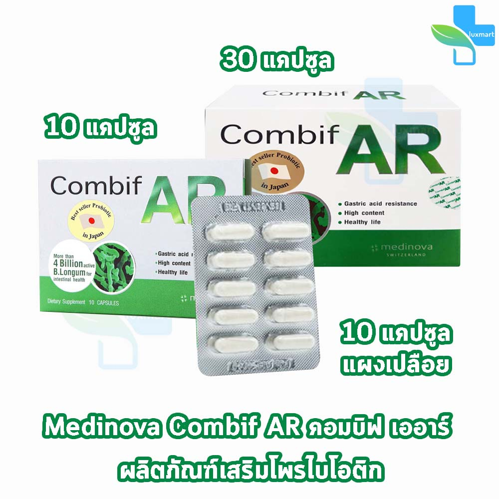 COMBIF AR คอมบิฟ เออาร์ 10,30 แคปซูล [1 กล่อง/1 เเผง] AA 23XX โปรไบโอติ ...