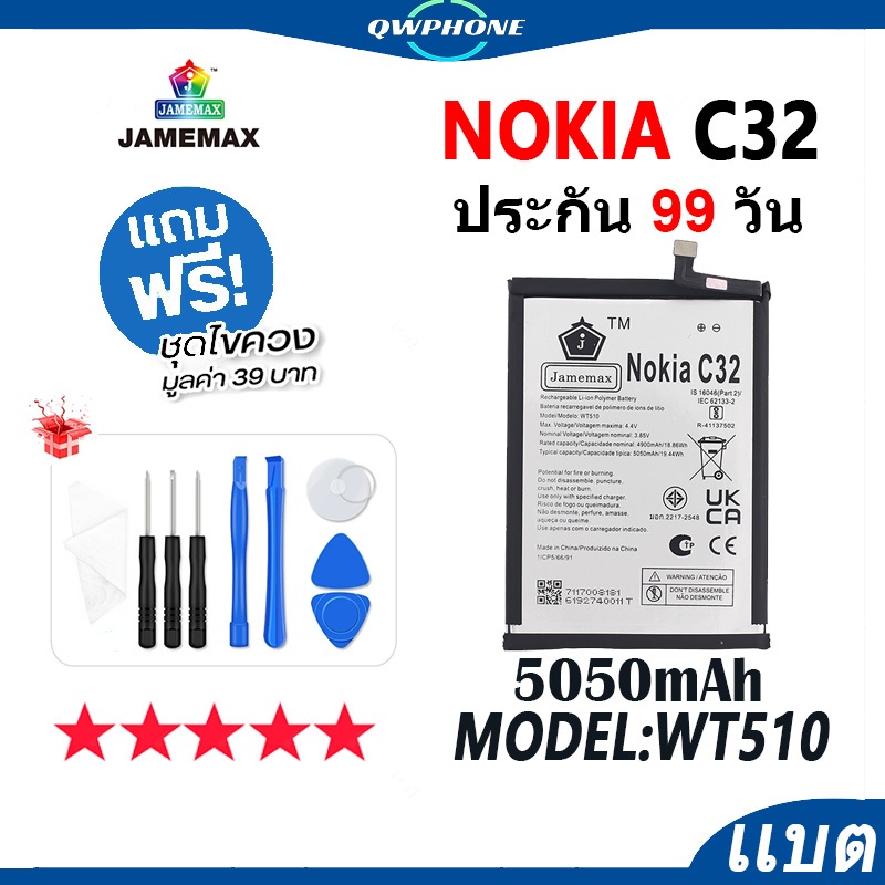 แบตโทรศัพท์มือถือ ใช้กับ Nokia C32 JAMEMAX แบตเตอรี่ nokiaC32 Battery ...