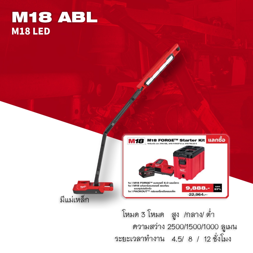Milwaukee M18 ABL ไฟก้านยืดหดได้ฐาน แม่เหล็ก | Shopee Thailand