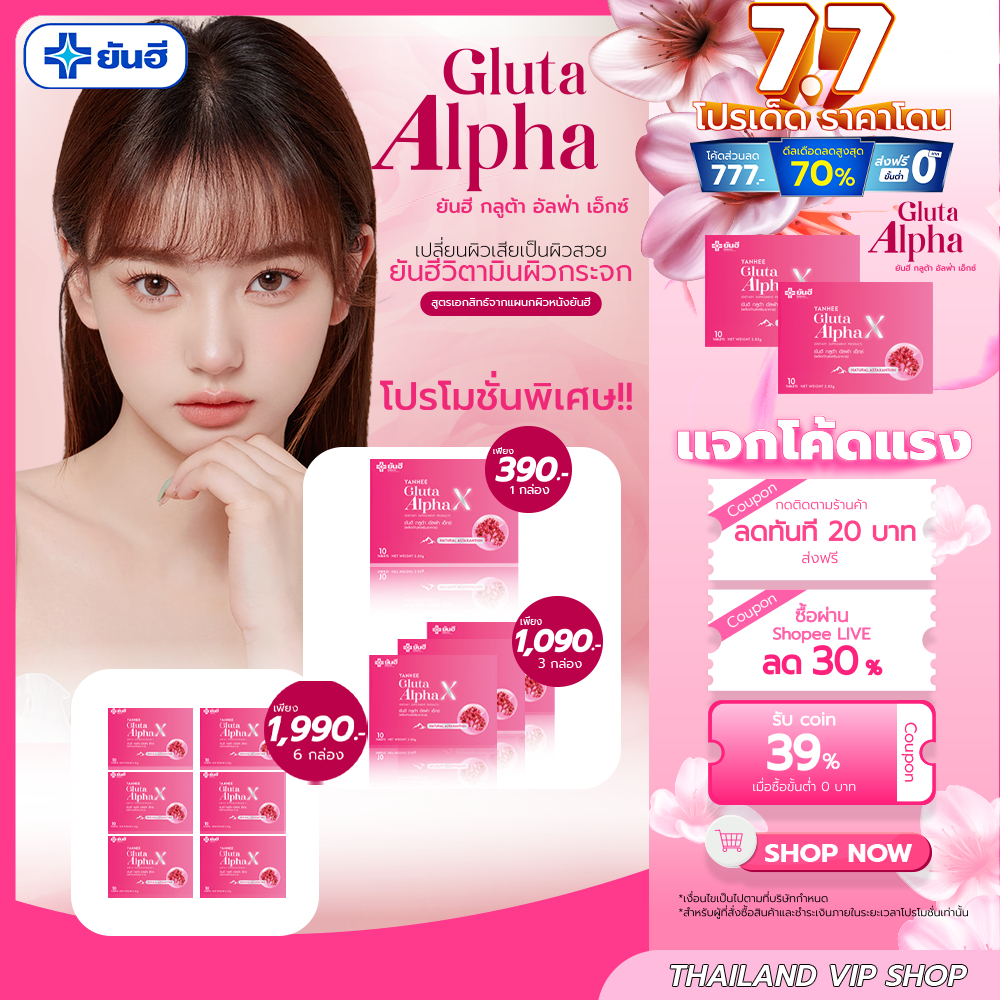 Yanhee Gluta Alpha X แท้100%⚡️ยันฮีกลูต้าอัลฟ่าเอ็กซ์ กลูต้าผิวขาว วิตามินผิวขาว ขาวธรรมชาติ ผิว ...