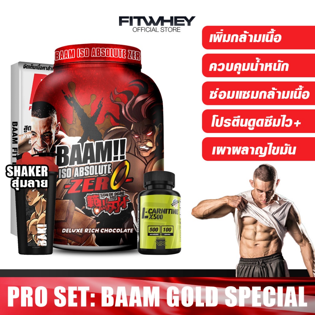 BAAM BAKI ISO ABSOLUTE ZERO SET ขนาด 5 LBS WHEY PROTEIN เวย์โปรตีน ...
