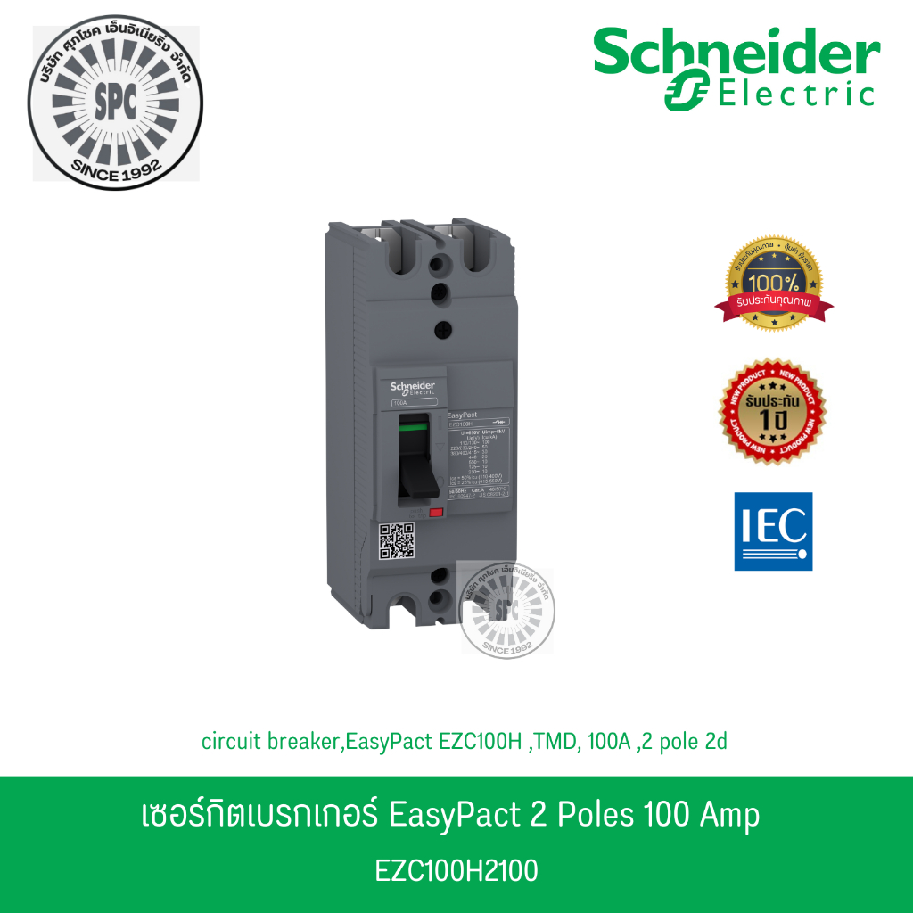 Schneider รุ่น EasyPact เซอร์กิตเบรกเกอร์ MCCB 2P 100A 30kA รหัส EZC100H2100 | Shopee Thailand