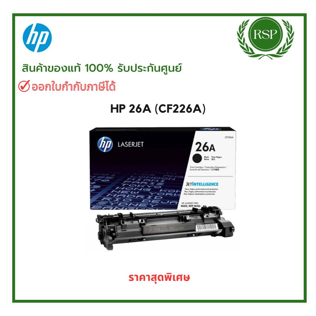 HP 26A Original Toner Cartridge (CF226A) ตลับหมึกโทนเนอร์ สีดำ ของแท้ ...