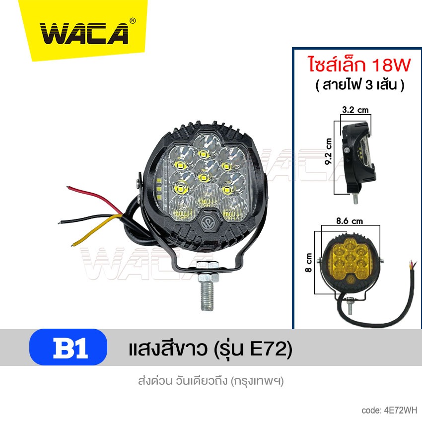 WACA ไฟ สปอร์ตไลท์ LED 3สเต็ป 10-50V อลูมิเนียม ไฟตัดหมอก ไฟจักรยานไฟฟ้า ไฟหน้ารถบรรทุก กันชน ...