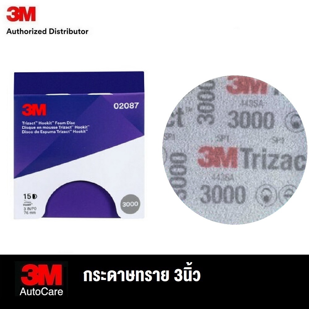 3M กระดาษทราย 3นิ้ว 30272 เบอร์ 500, 30260 เบอร์ 800, Trizact 2091 ...