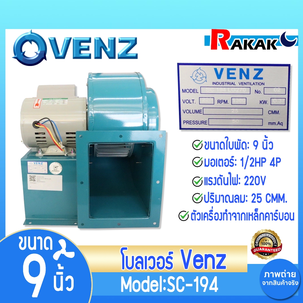 เครื่องดูดควัน VENZ รุ่น SC-194 1/2HP 9” 220V โบลเวอร์ ดูดควันทำอาหาร ...