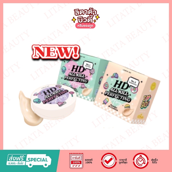 LEMON ME HD ALL KILL PERFECTING POWDER & CUSHION เลม่อนมี เอชดี ออล คิล ...