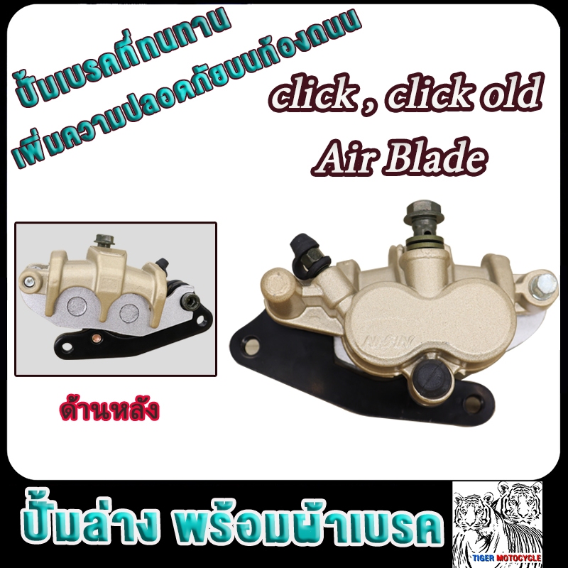ปั้มหน้าล่าง click/click old/Air Blade ล้อหน้า แม่ปั๊มดิสเบรคหน้าล่าง ...