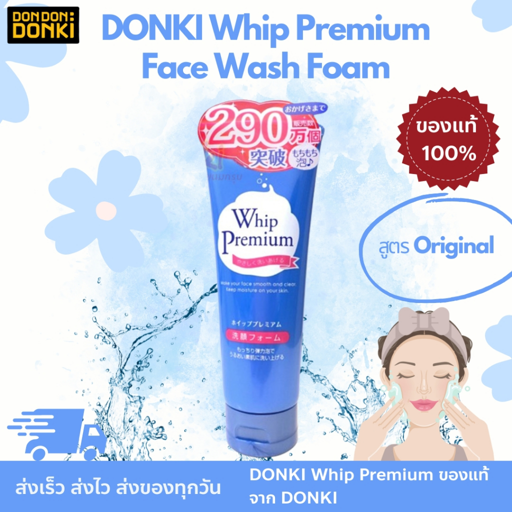 DONKI Cosparade Whip Premium Face Wash Foam สีฟ้า สูตร Original / โฟม ...