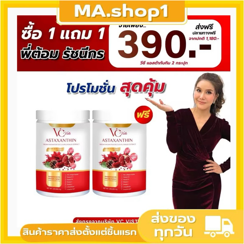 🌟VC Vista แอสต้าทับทิม วีซีแอสต้าแซนธินแอสต้าทับทิม บำรุงผิวจากภายในสู่ ...