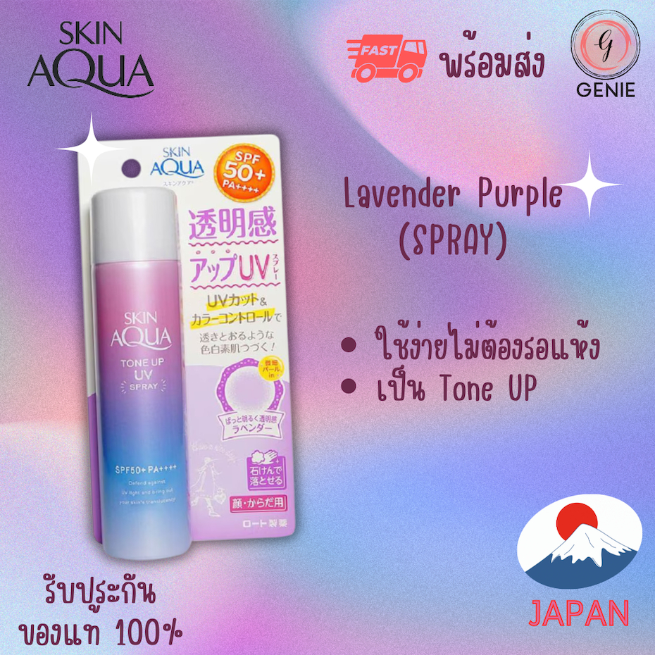 !!แพ็คเกจใหม่!! กันแดด SKIN AQUA TONE UP UV ESSENCE SPF50+PA++++ 80g | Shopee Thailand