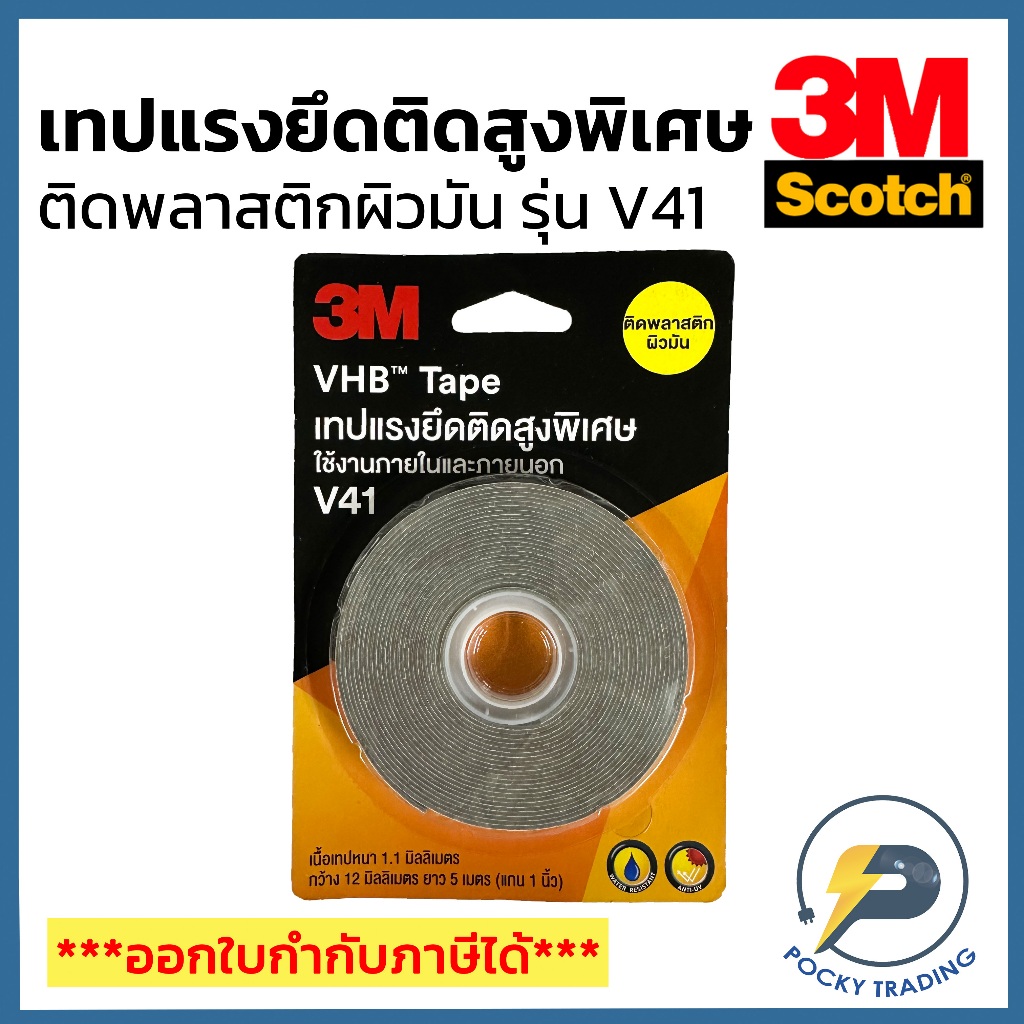 3M SCOTCH เทปกาวสองหน้า เทปแรงยึดติดสูงพิเศษ ใช้งานภายในและภายนอก ติด ...