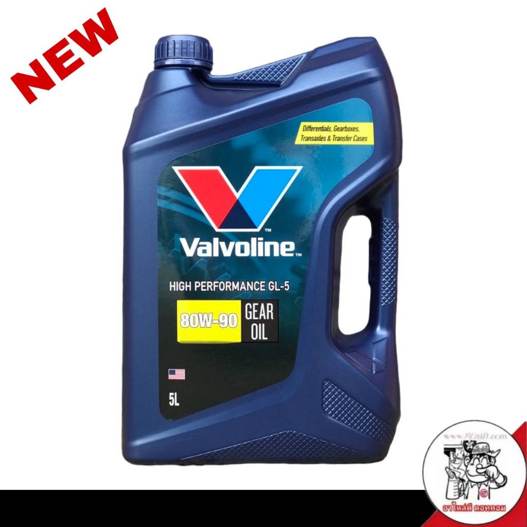 โฉมใหม!! Valvoline Gear Oil ( GL5 ) 80W-90 น้ำมันเกียร์ ธรรมดา วาโวลีน ...