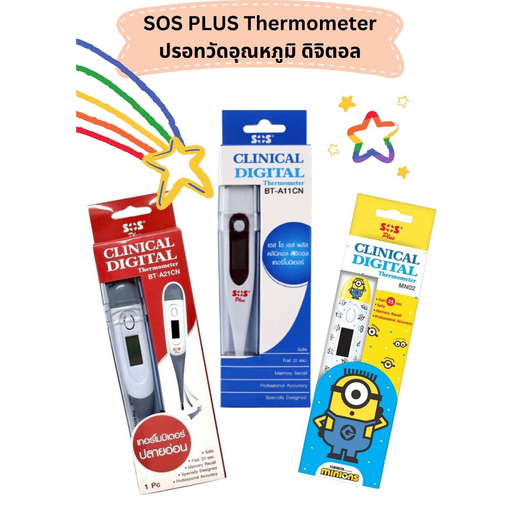 SOS PLUS Thermometer เอสโอเอส ปรอทวัดอุณหภูมิ ดิจิตอล | Shopee Thailand
