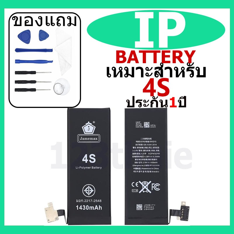 แบตเตอรี่สำหรับไอโฟน พร้อมชุดเครื่องมือ สำหรับ IP 4S เช็ค Battery ...